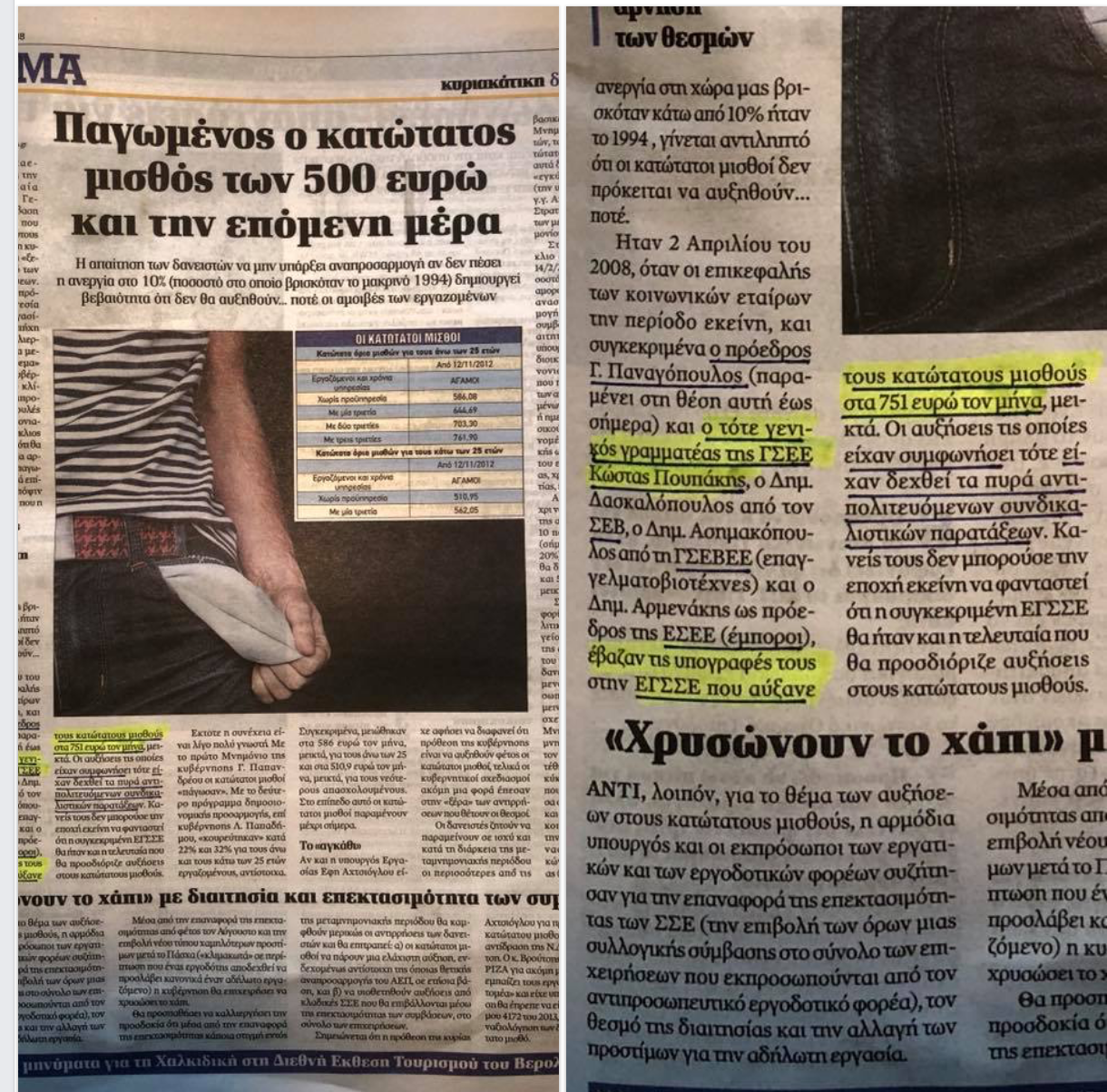 Η τελευταία συλλογική Σύμβαση εργασίας κατώτερου μισθού 751 ευρώ-που ...